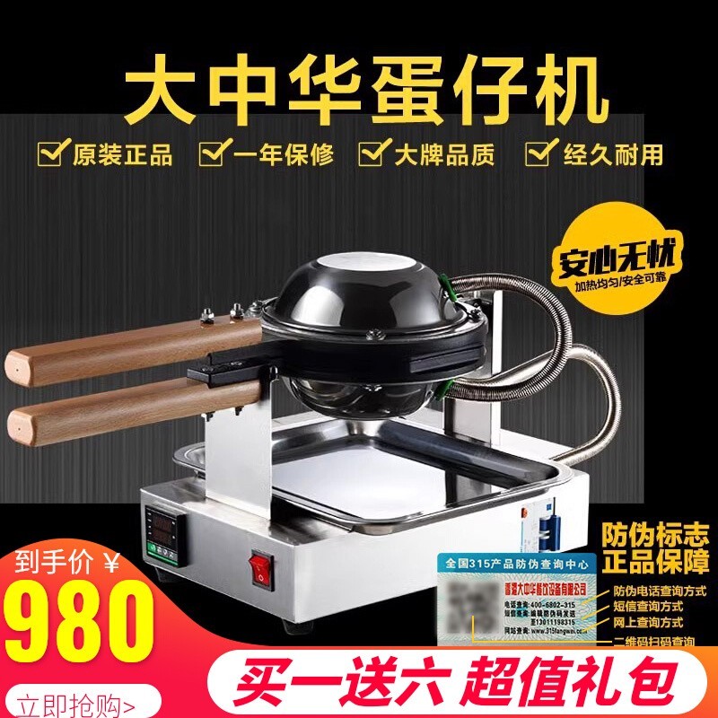 Hong Kong Pembuat Wafel Telur Greater China Mesin Pembakar Wafel Telur ...