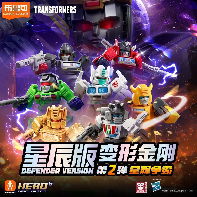 Pluco Transformers Star Edition Second Bullet Building Block Minifigure ...