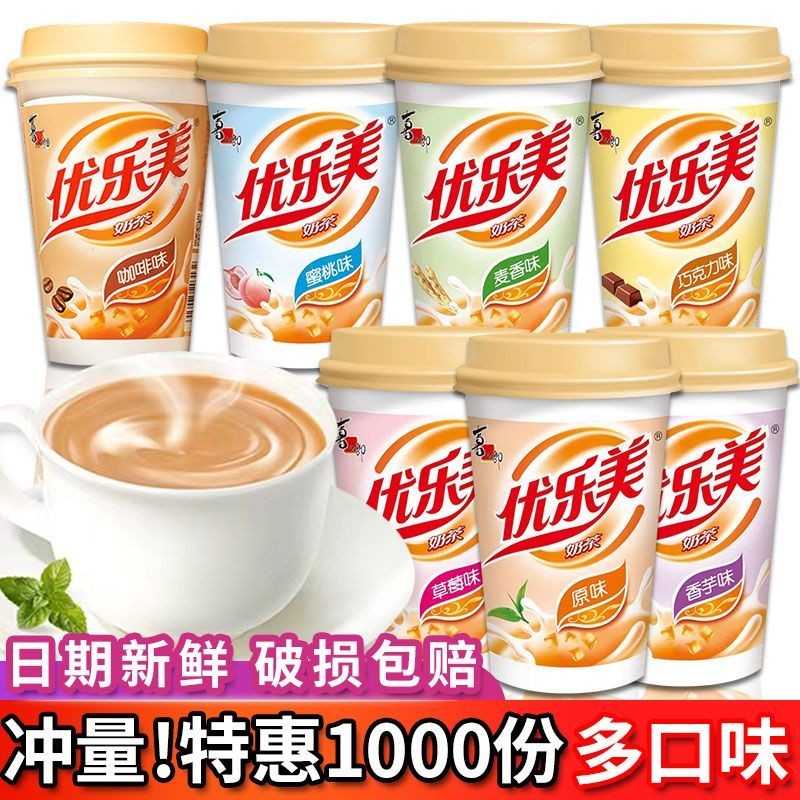 Shopee Official Youlemei Classic Coconut Milk Tea Cup 80g Cup Whole Box ...