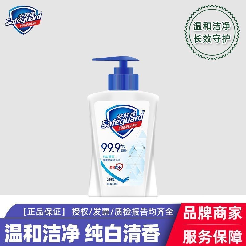 SAFEGUARD舒肤佳洗手液Safeguard Hand Sanitizer Pure White Fragrant Gentle ...