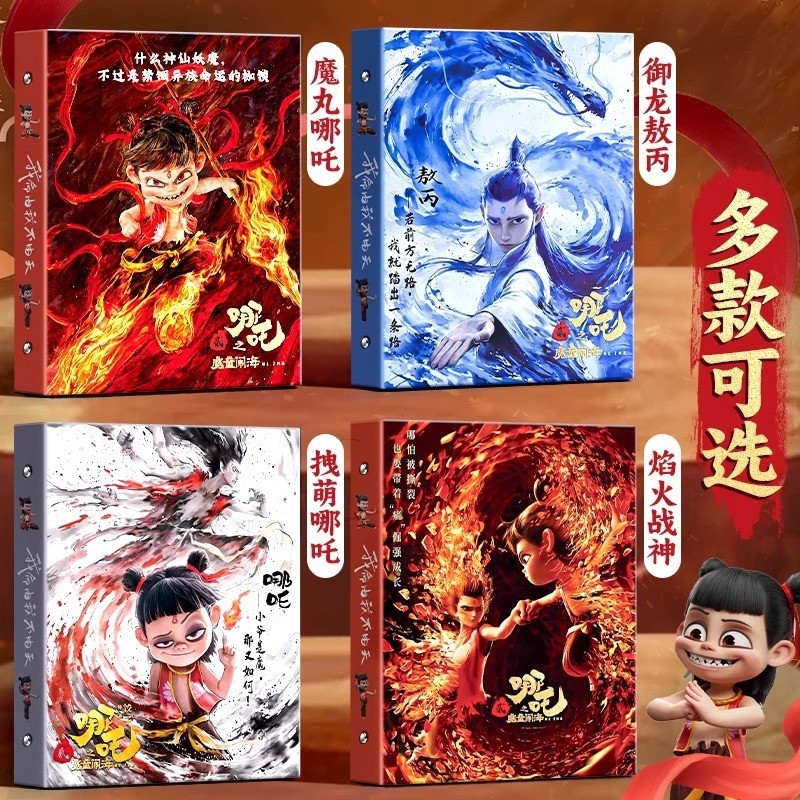 (No Cards)A5 Nezha Aobing Interstitial Photo Album Book 640/320pcs Card ...