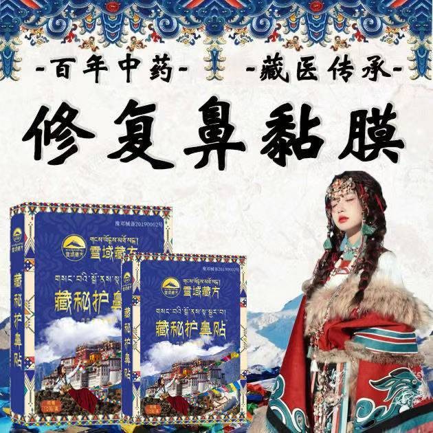 Tampalan Hidung Perubatan Tibet Seratus Tahun Tampalan Pembaikan ...