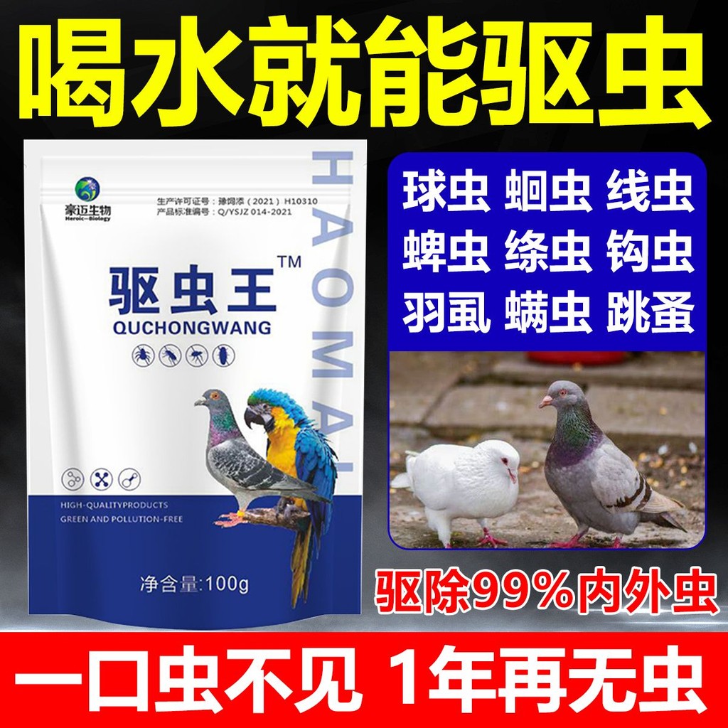 [no catch and no flood] Piggy deworming king pigeon insectici [Do Not ...