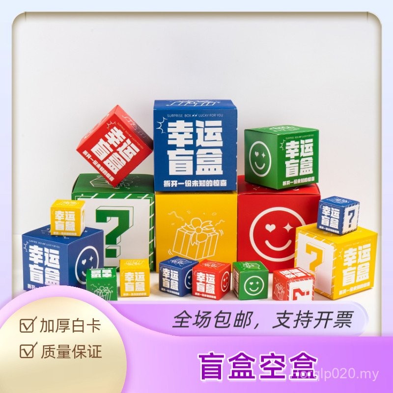 My Blind Box Empty Box Square Blind Box Packaging Box Figure Blind Box ...