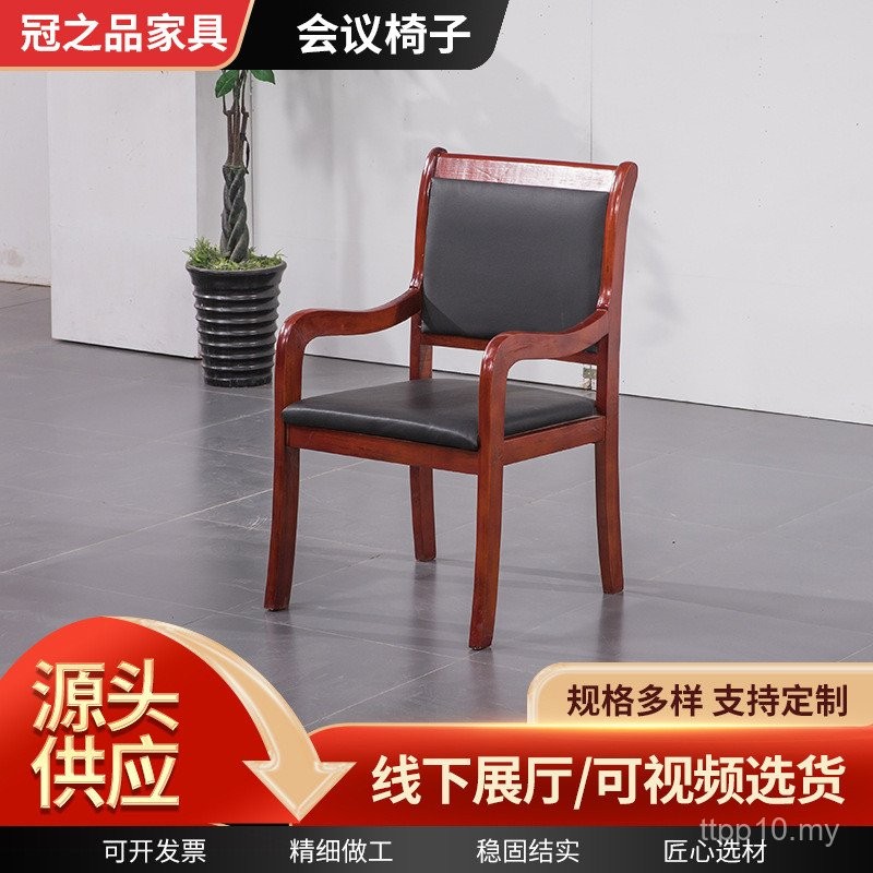 Conference Office Chair Modern Simple Solid Wood with Backrest Armrest ...
