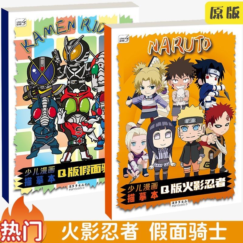 Naruto Kamen Rider Children Coloring Calligraphy Drawing Drawing Book ...