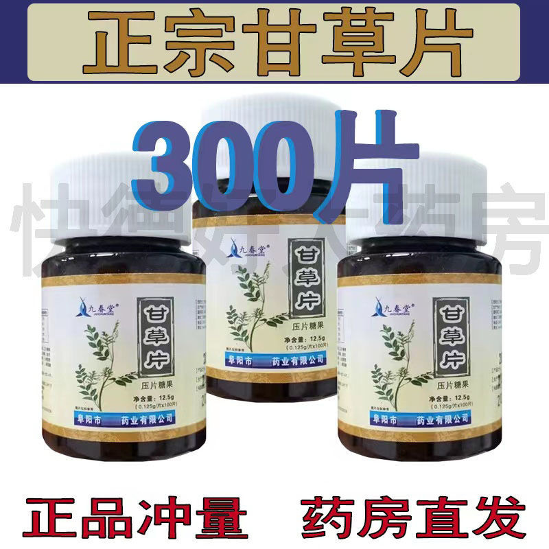 Jiuchuntang Licorice Tablets 100 Tablets old brand Authentic Licorice ...