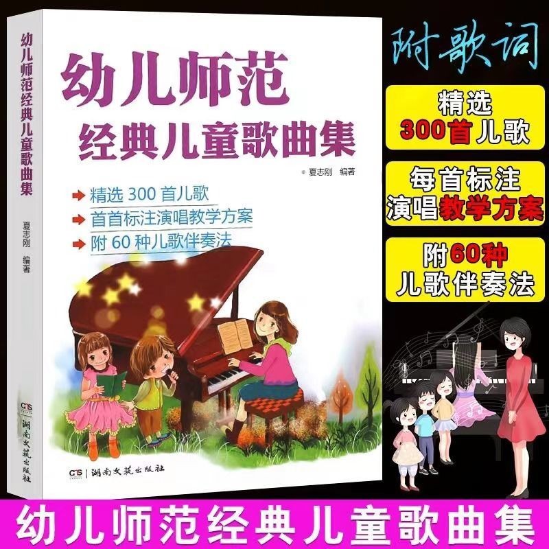 Children's Song Collection Selected 300 Nursery Rhymes Notations Piano ...