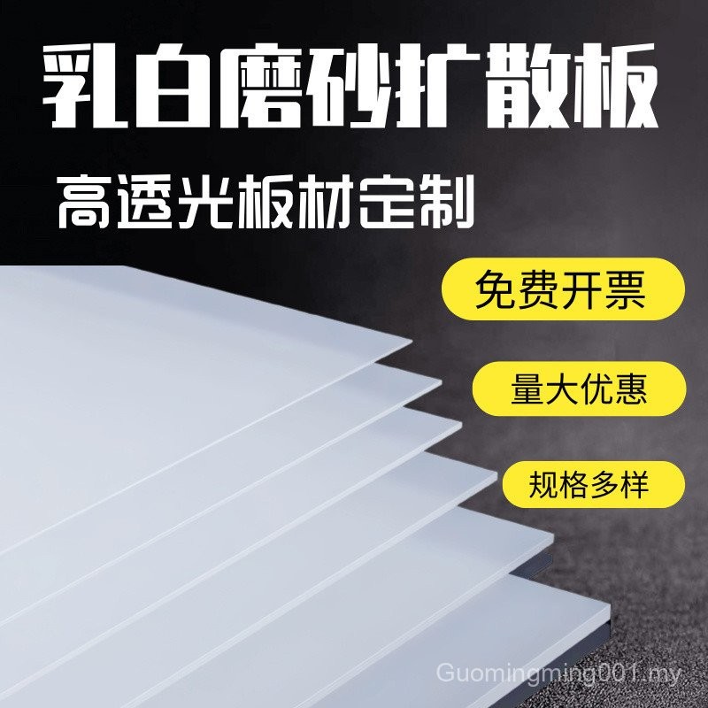 Acrylic Milky White Frosted Diffusion Uniform Translucent led Ceiling ...