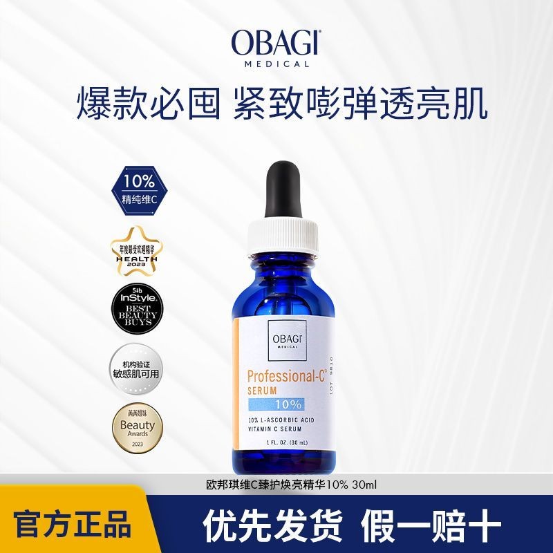 Obagi/欧邦琪vc精华臻护左旋维c精华10%VC提亮30ml官方正品Obagi/Obangi vc essence | Shopee Malaysia