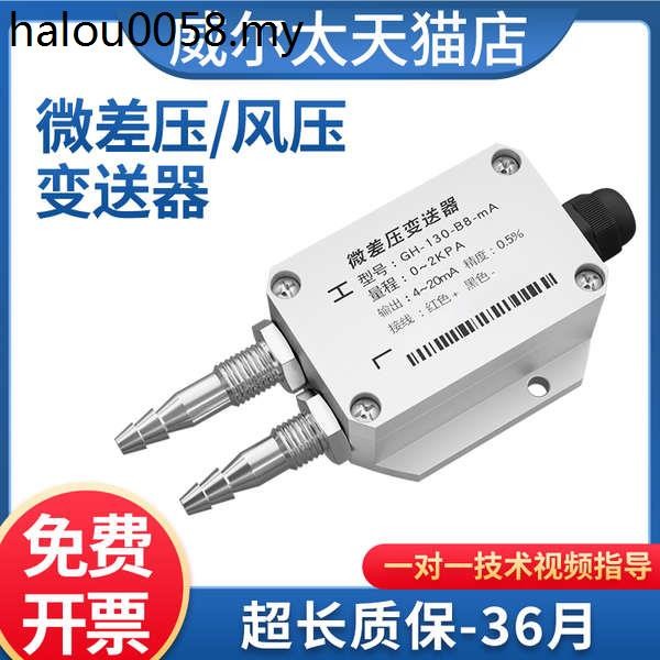 Wind Pressure Transmitter Micro Differential Pressure Sensor Different ...