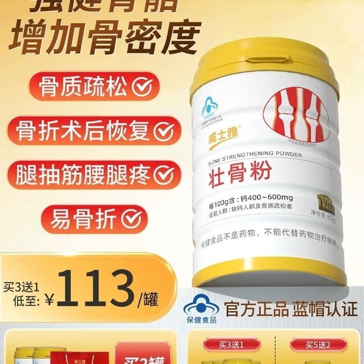 Wisdom Bone Powder 600g Middle-aged Elderly Increased Bone Density High ...