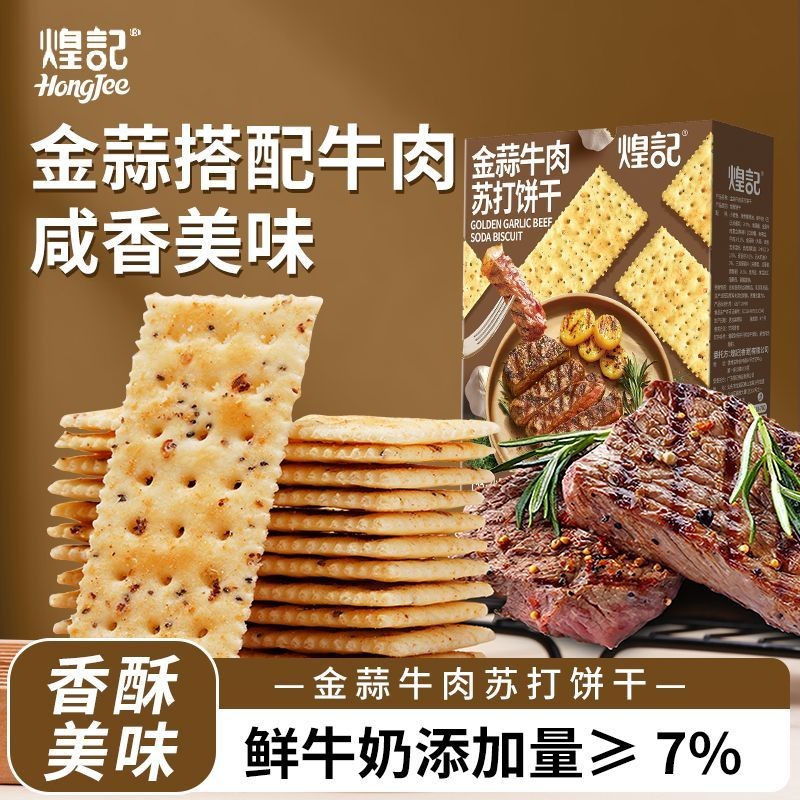 Official Huang Kee Biscuits Golden Garlic Beef Flavor Soda Biscuits ...