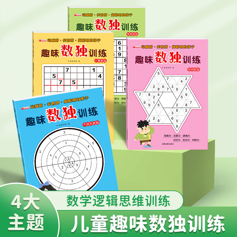 Fun Sudoku Training Full Set 4 Volumes Memory Calculation Ability ...
