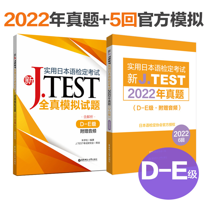 [Japanese] Version New J.TEST Practical Japanese Language Test Exam ...