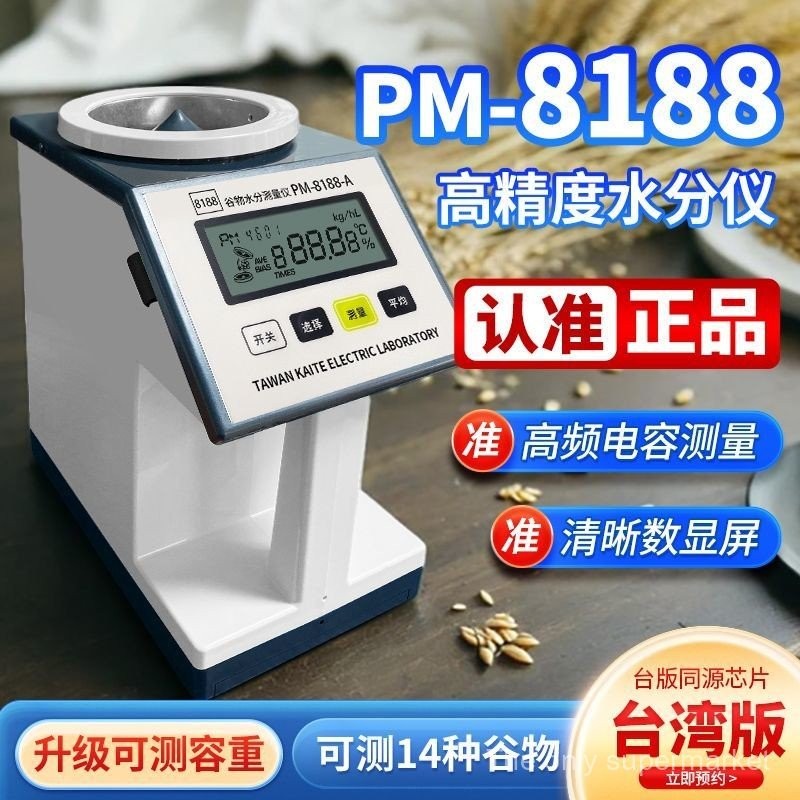 Genuine Kate PM-8188-A Grain Moisture Measuring Instrument Grain ...