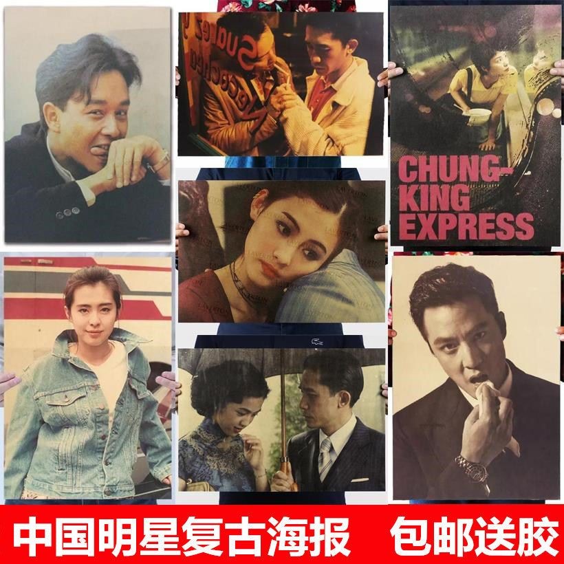 Chinese Star Retro Kraft Paper Poster Wang Zuxian Zhou Yunfa Peng Yuyan ...