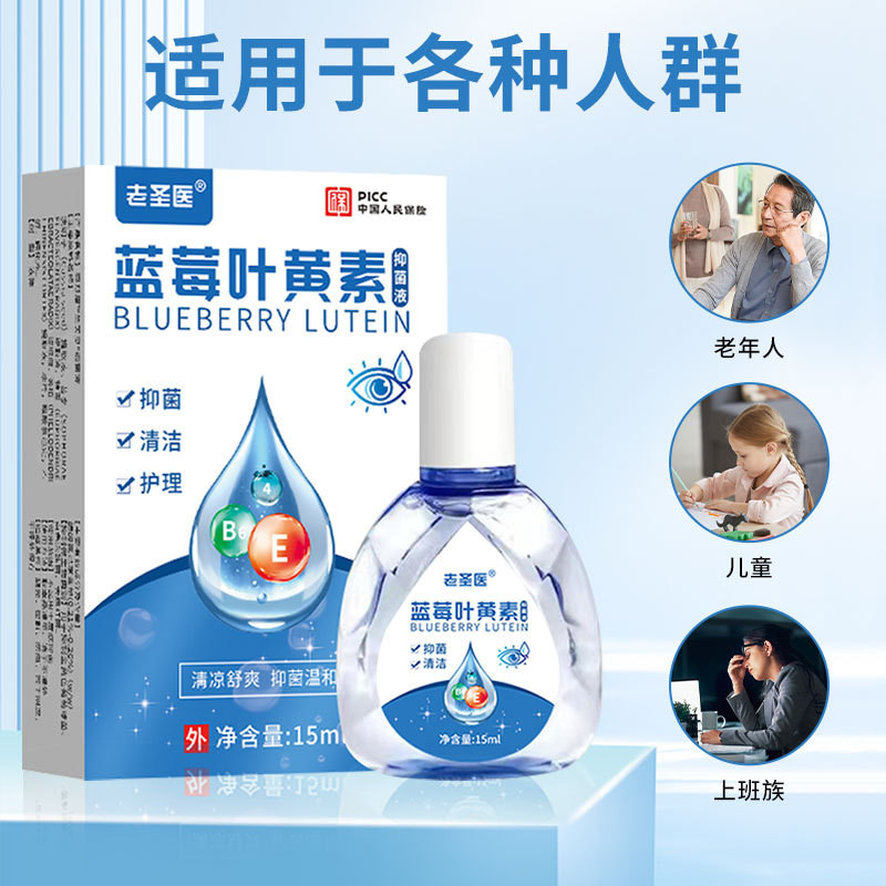 Laosheng Doctor Lutein Eye Drop Eye Care Liquid Eye Wash Relieve Eye ...