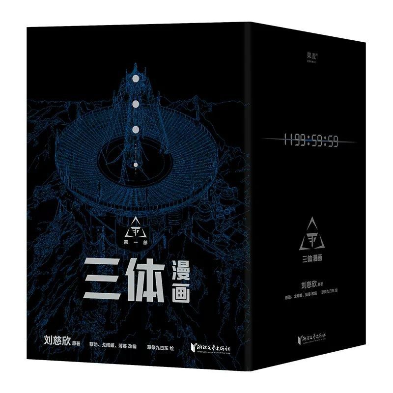Trinity Comics 10 Volumes Liu Cixin Works Picture Book Anime Same Name ...