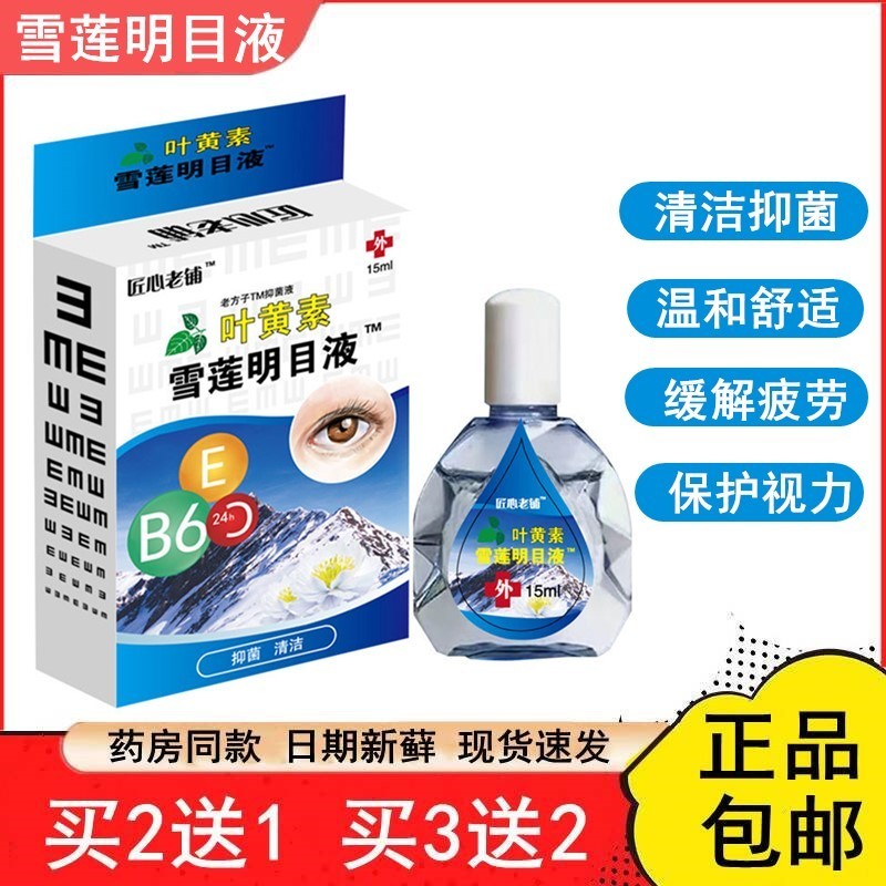 Skin care Lutein Snow Lotus Eye Potion Relieve Eye Fatigue Dry Itchy ...