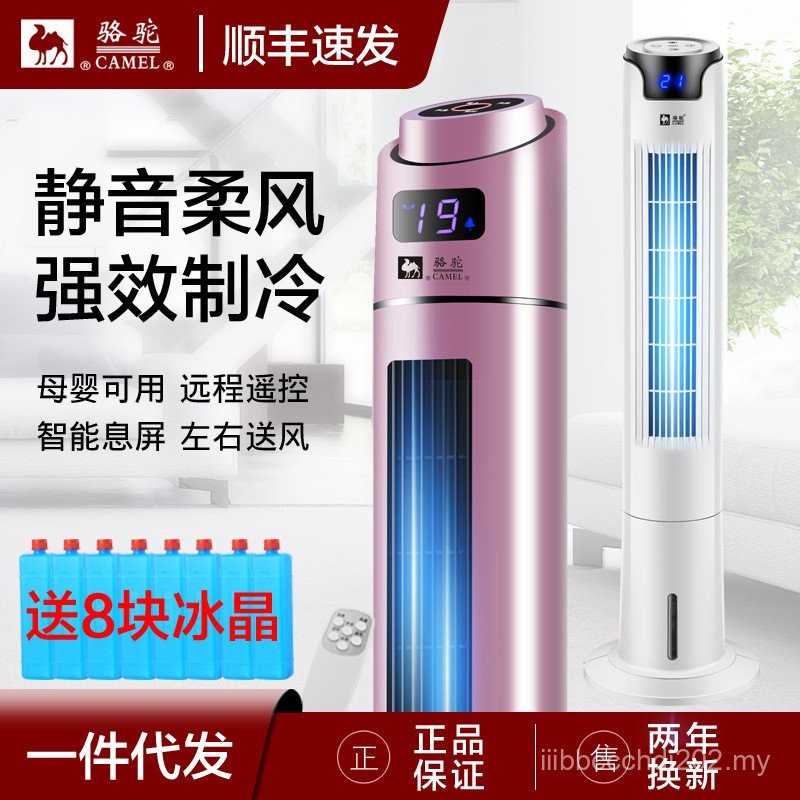 Camel Air Conditioner Fan Cooling Fan Remote Control Air Cooler Water ...