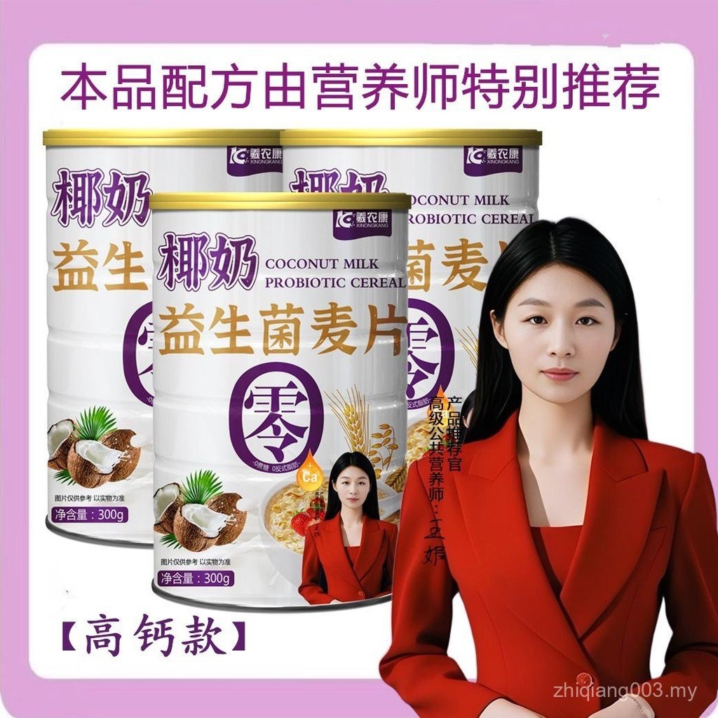 New Product [High Calcium Nutrition] Coconut Milk Probiotic Oatmeal ...