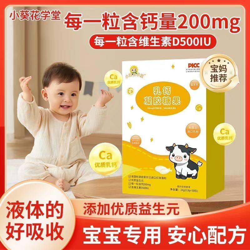 [7029 People Collection] Small Sunflower Academy Baby Liquid Calcium ...