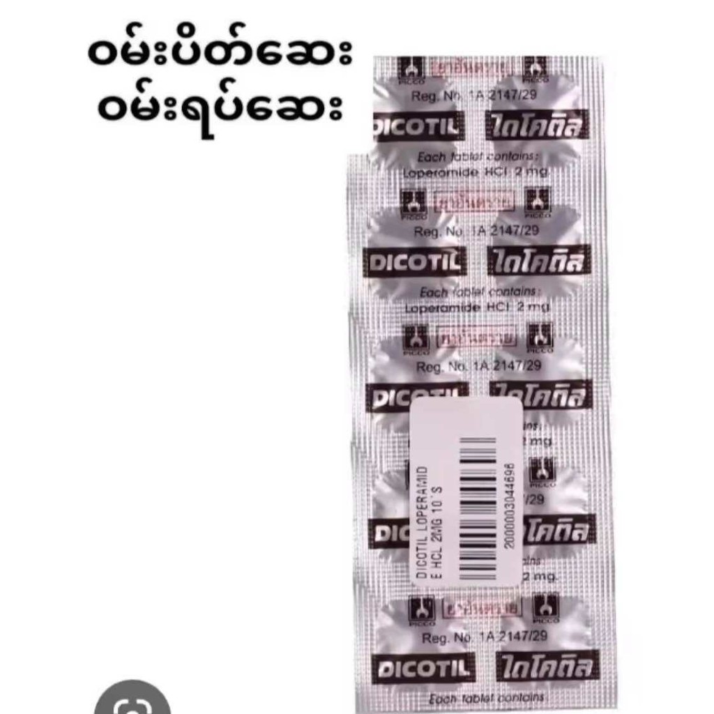 DICOTIL ဒိုင်ကိုတေး ဝမ်းပိတ်ဆေး sayur sayuran | Shopee Malaysia