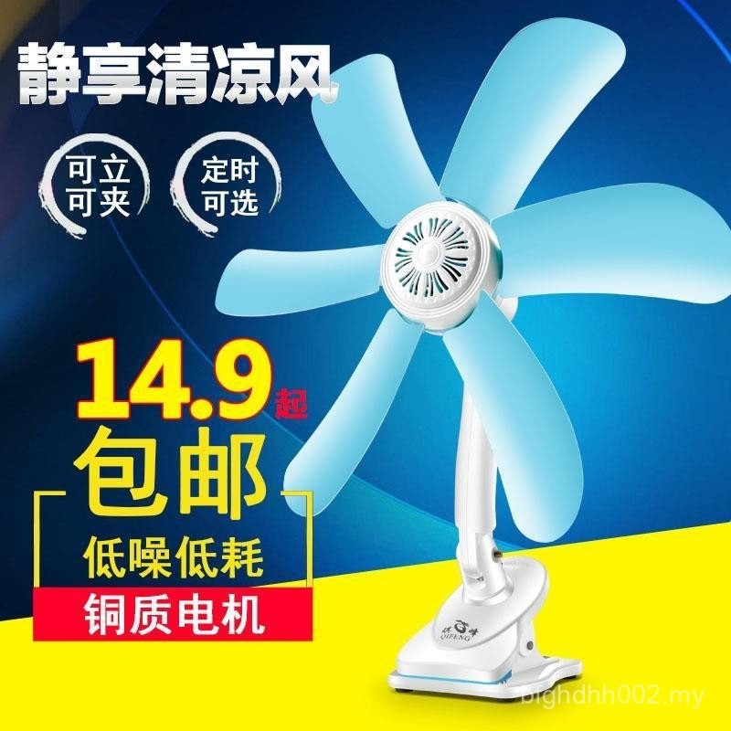Electric Fan Dormitory Bedside Small Clip Fan Office Mute Student Bed ...