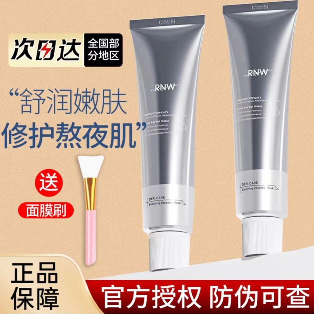 Rnw Small Silver Tube Mask Smear Type Soothing Stay Up Late Repair ...