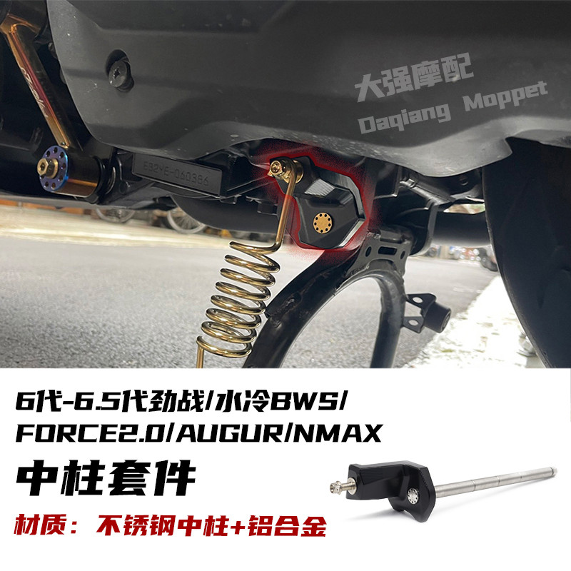 Augur 155 Modified Sixth Generation Cygnus Modified Center Column Kit Water-Cooled BWS FORCE 2.0 ...