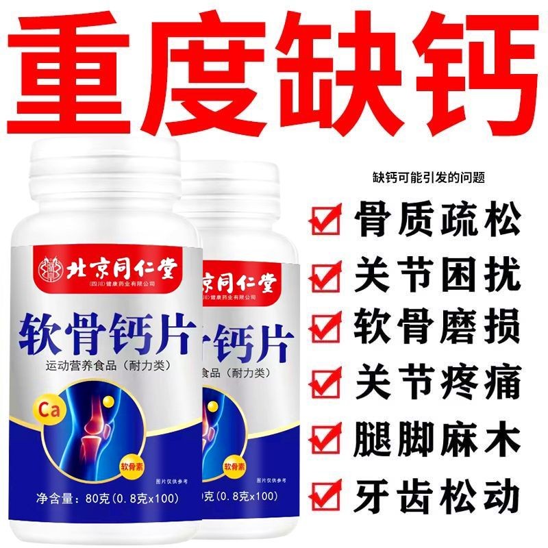 Beijing Tongrentang Cartilage Calcium Tablets 100 Beijing Tongrentang ...