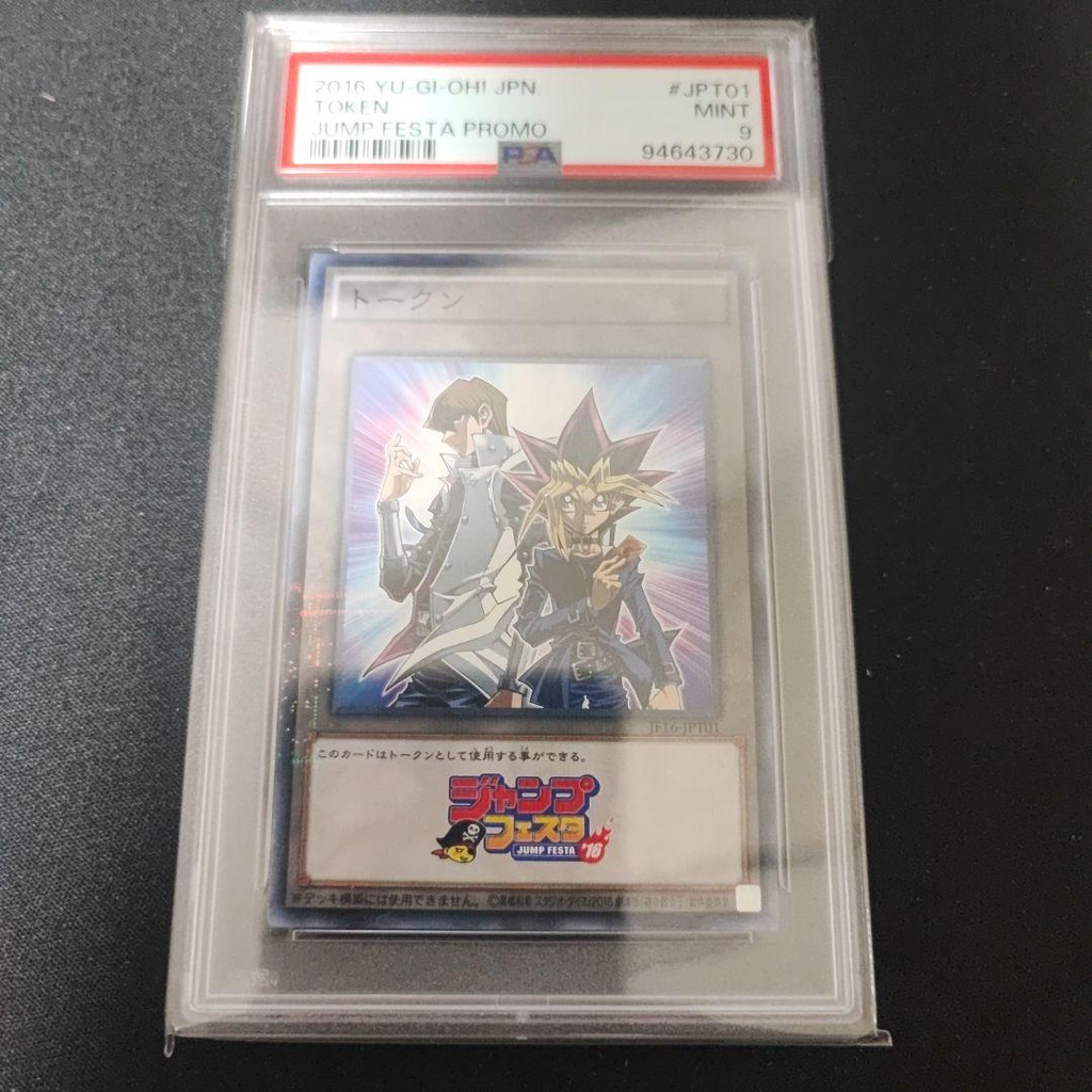 PSA9 Yu-Gi-Oh Jump Festa Yugi Kaiba Token JF16-JPT01 Parallel Japanese [Direct from Japan ...