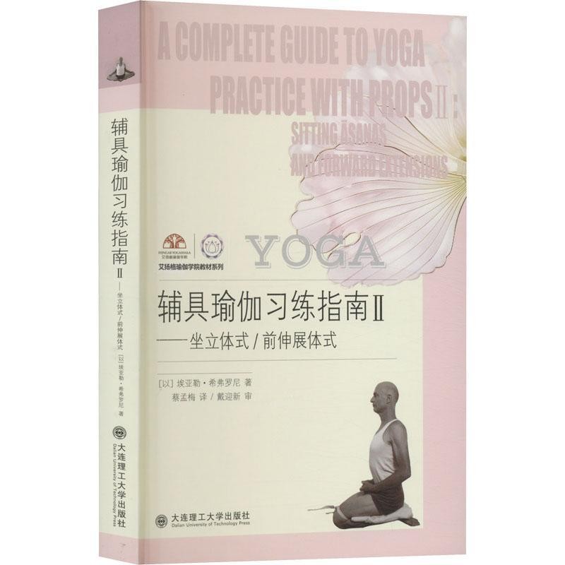 Panduan Amalan Yoga Bantu: II: 2: Postur Duduk/Postur Regangan Hadapan ...