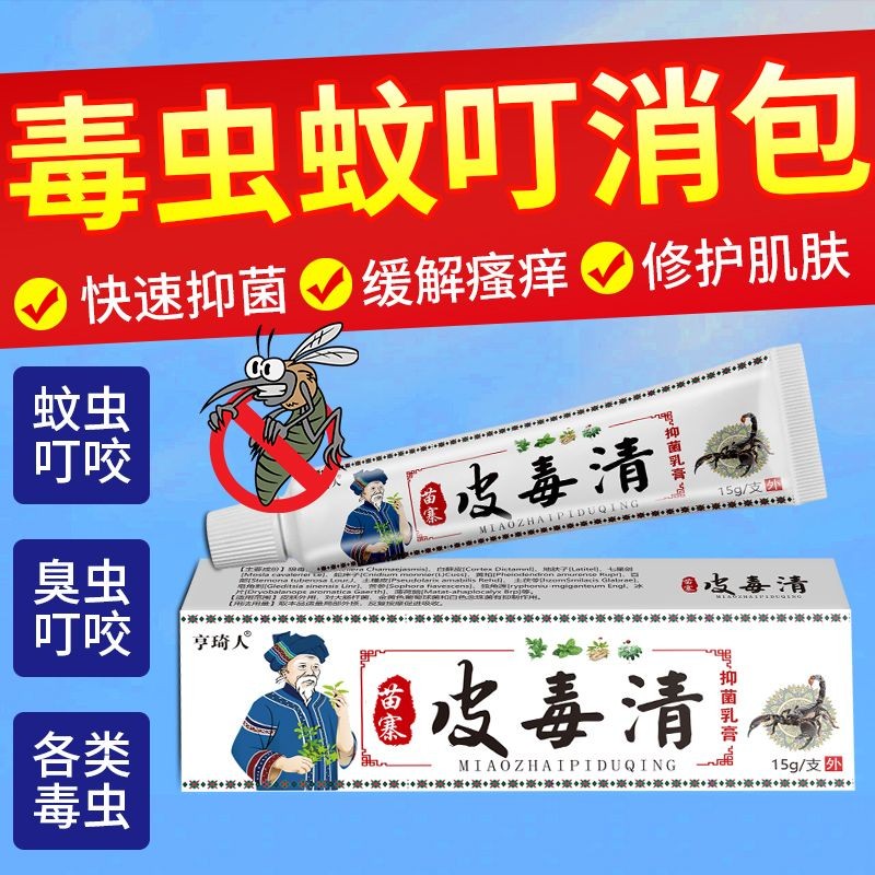 Red Swell Repair Miao Medicine Skin Disinfection Clear Mosquito Insect ...