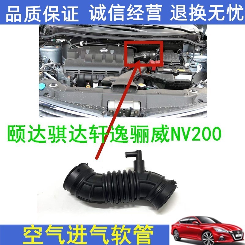 NISSAN NISSAN TIIDA LIVINA SYLPHY05-10 TIIDA LIVINA Sylvanian NV2001.6 Air Inlet Hose Wrinkle ...