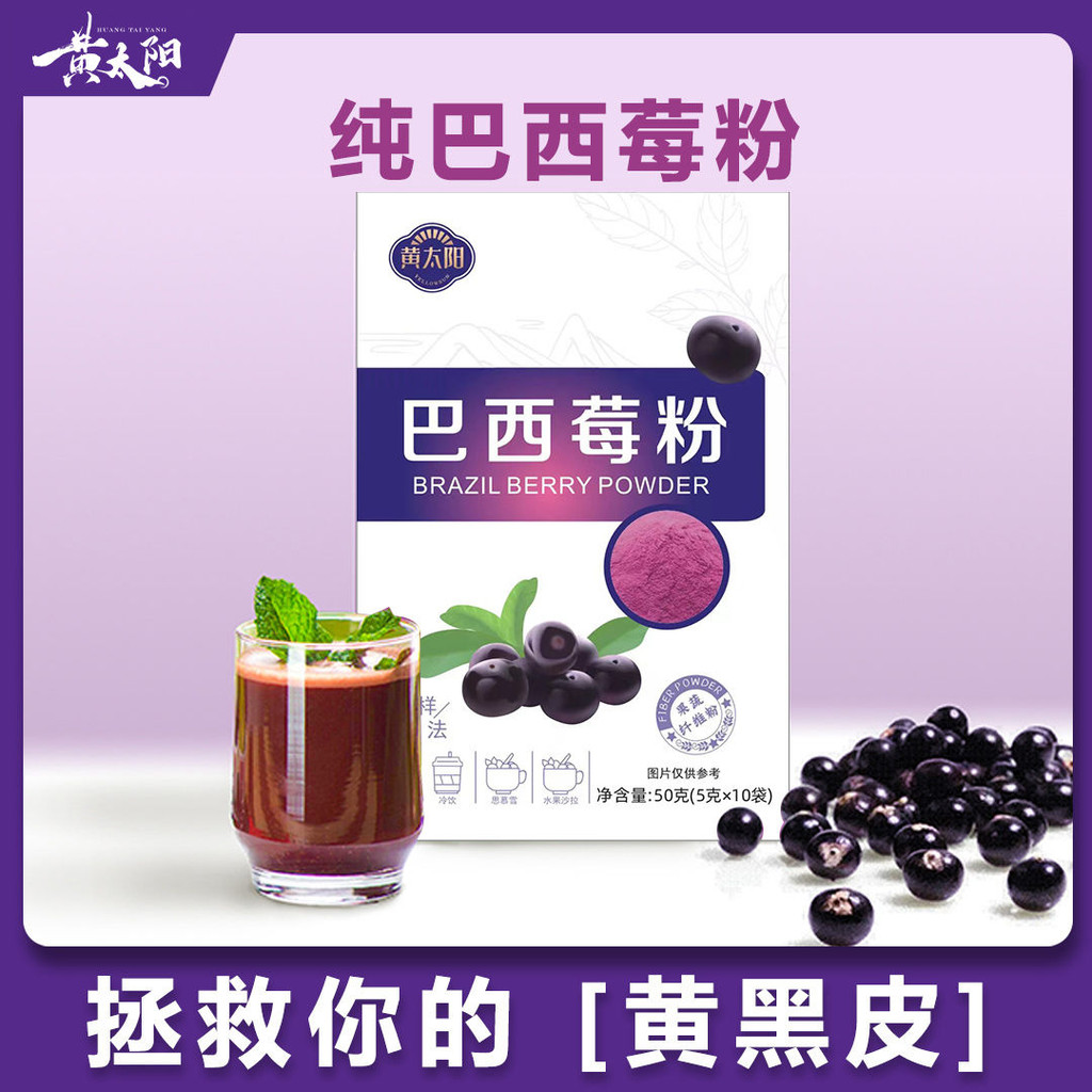 Sour Sweet Flavor Yellow Sun Acai Berry Powder Anthocyanin Fruit ...