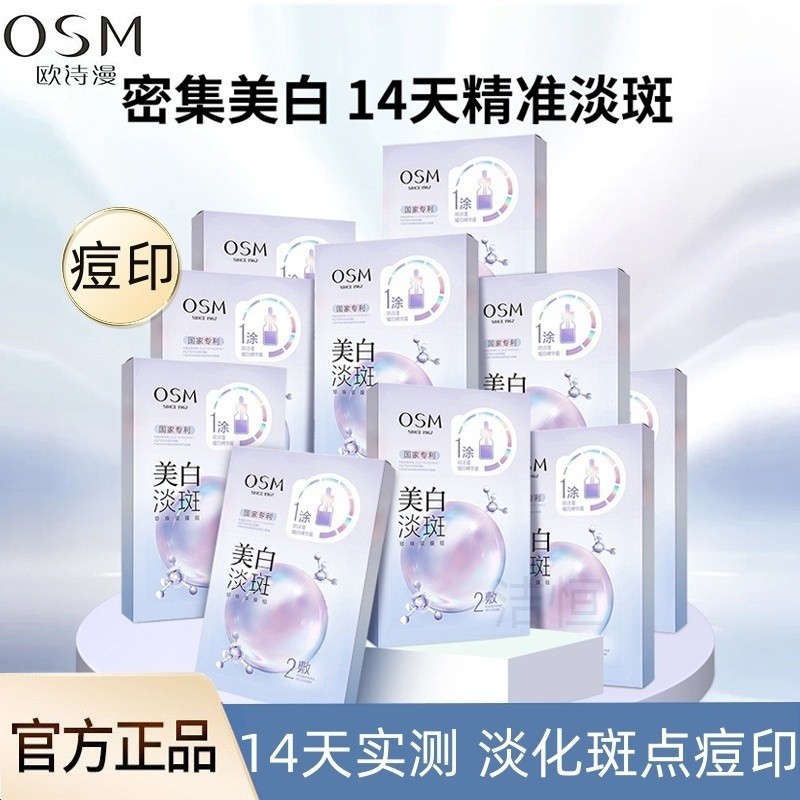 OSM Whitening Mask Moisturizing Skin Whitening and Spots Lightening ...