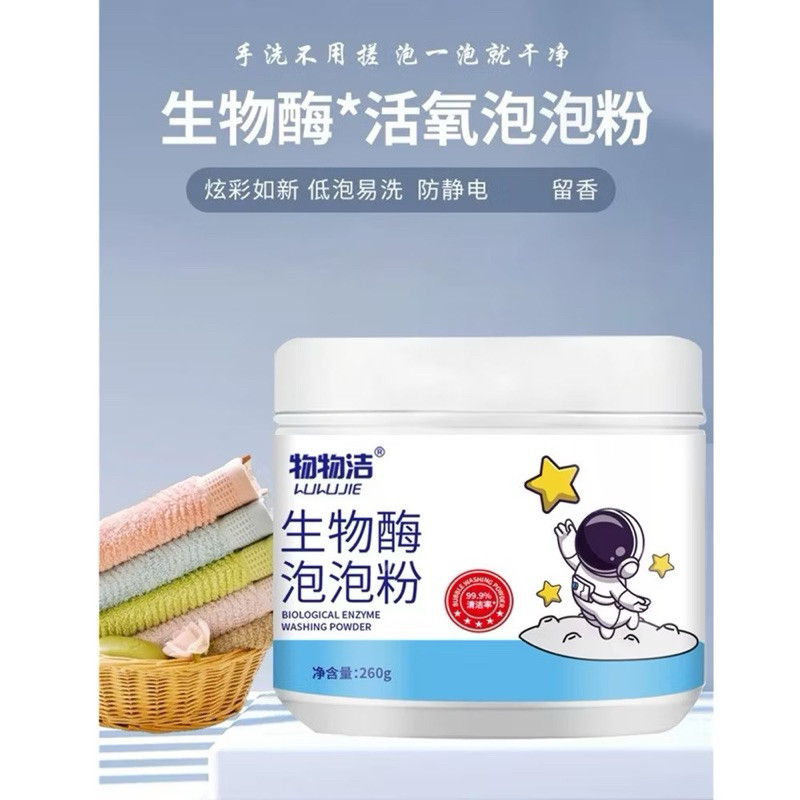 🔥Ready Stock🔥260g Multipurpose Oxygen Activated Biological Enzyme ...