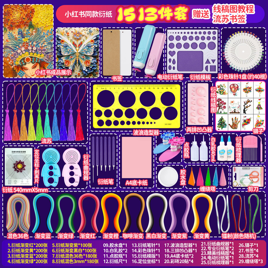 Yan Paper Set Tool Material Package Yan Paper Strip Student diy ...