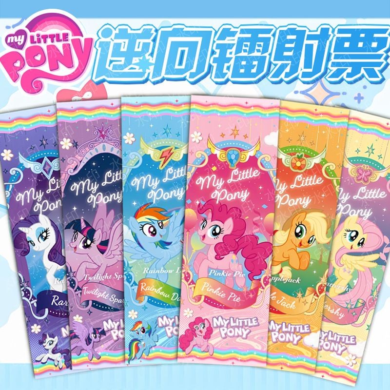 My Little Pony Laser Ticket Beach Soft Rare Double-Sided High ...
