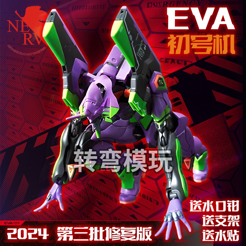 Hot Sale 2024 Domestic Restoration Edition Mega RG No. 1 Machine EVA ...