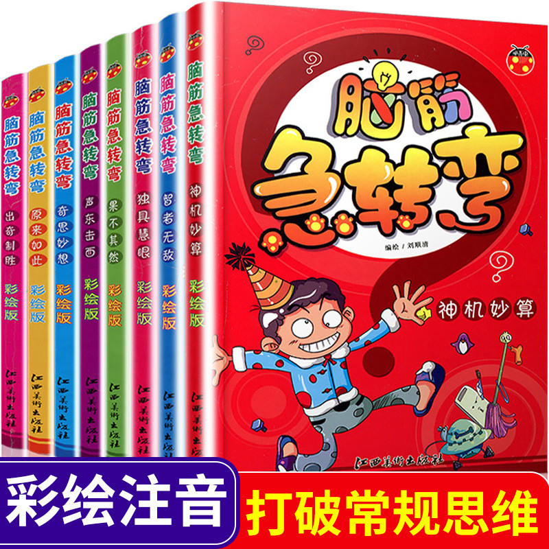 8 Volumes Brain Teasers Sharp Turning Encyclopedia Logical Thinking ...
