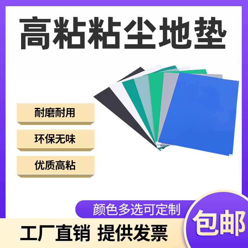 Sticky Dust Pad Thickened Environmentally Friendly Clean Room Tearable ...