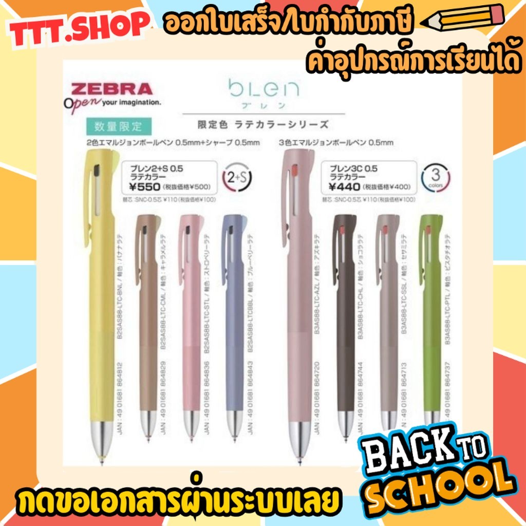 (Special Limited Color) Zebra Blen 2in1 Pen+Mechanical Pencil (2+S) 2 ...