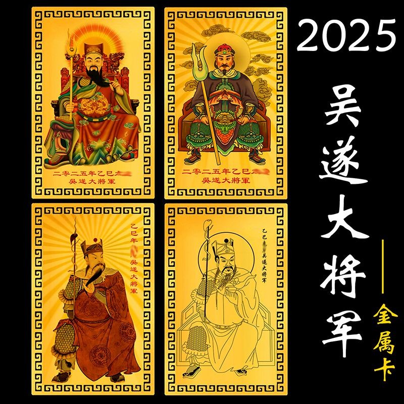 2025 Gift of the Snake Gold Card General Wu Sui Metal Tai Card Twelve ...