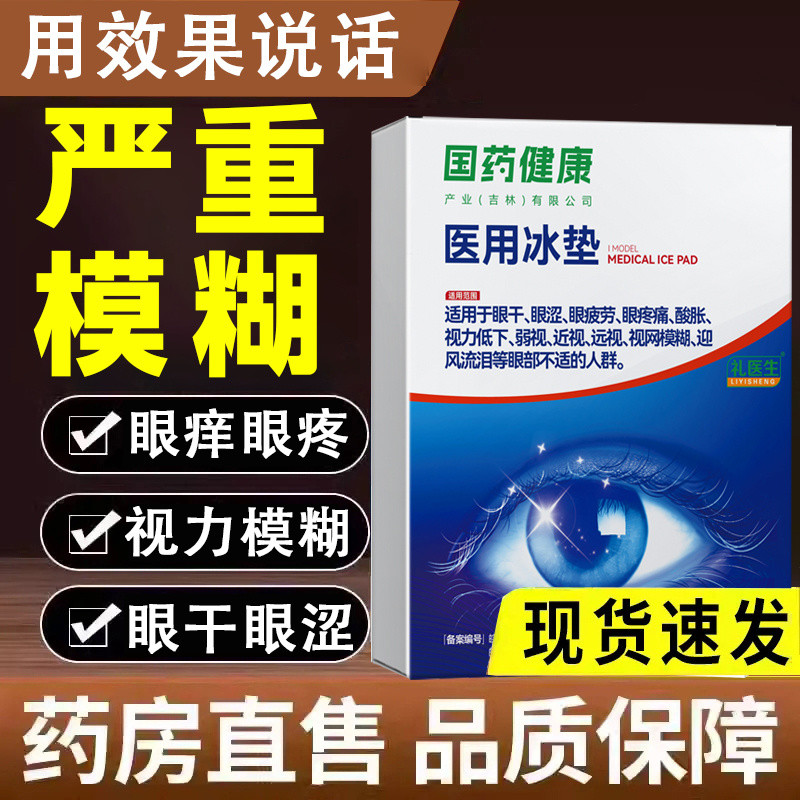 National Health Ice Pad Doctor Eye Protection Reading Book Relieve ...