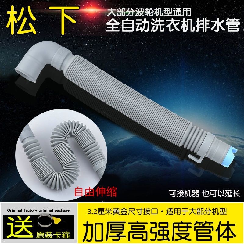 Panasonic Original Fully Automatic Washing Machine Drain Pipe Sanyo ...