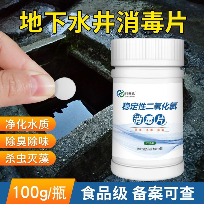 Well Water Disinfection Powder Bleaching Edible Drinking Water ...