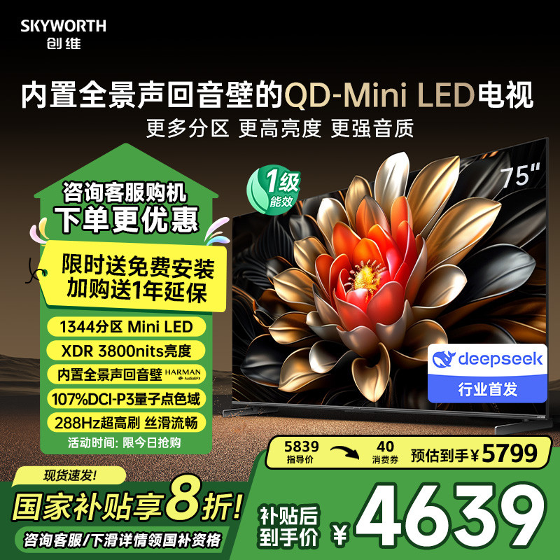 Skyworth 75A6E 75-inci Mini LED DeepSeek AI Smart TV LCD Diskaun 20% | Shopee Malaysia